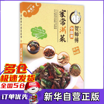 家常浙菜/贺师傅中国菜