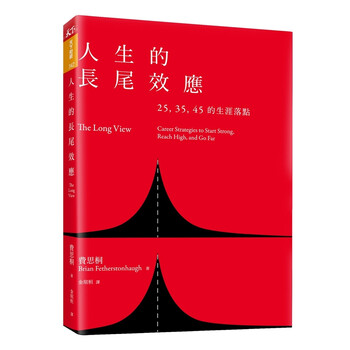 台版 人生的长尾效应 我们需要涵盖人生不同部分的工作新哲学生涯规划累积励志