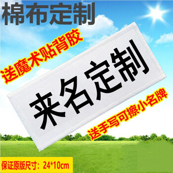 撕名牌背胶魔术贴奔跑吧底片兄弟跑男游戏道具背心队衣服可缝制 5个棉布名牌（可定制名字）