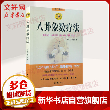 八卦象数疗法
