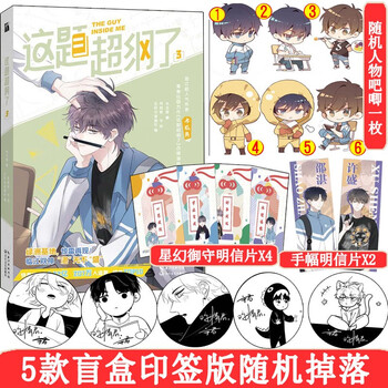 这题超纲了1+2+3漫画实体书自选 木瓜黄 青春畅销漫画小说 这题超纲了漫画3随机徽章1枚