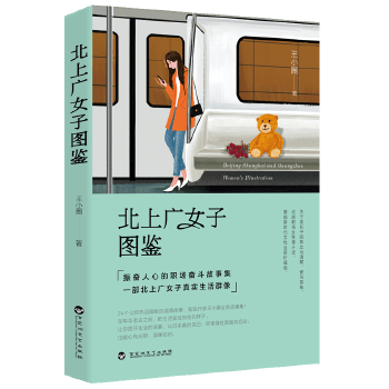 北上广女子图鉴