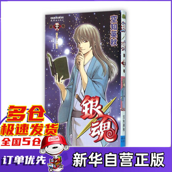银魂(第58卷)
