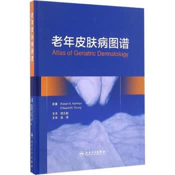 老年皮肤病图谱 (美)罗伯特·A.诺曼(Robert A.Norman) 原著；邹先彪 译