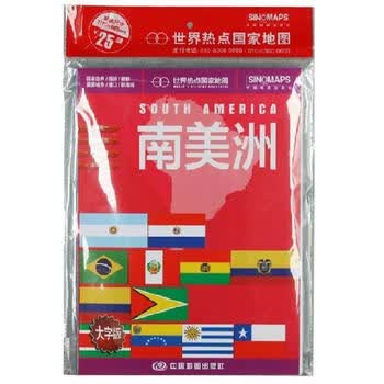 南美洲-世界热点国家地图-大字版【正版图书，放心下单】