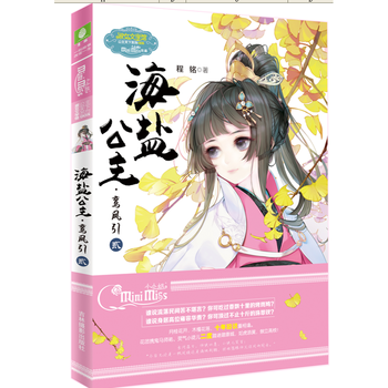 海盐公主 鸾凤引 2 程铭