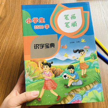 小学生认字写字3500字生字带拼音笔画笔顺组词语6-7-8-10岁儿童识字认字书练字贴识字写字表小学