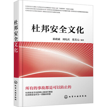 杜邦安全文化 图书