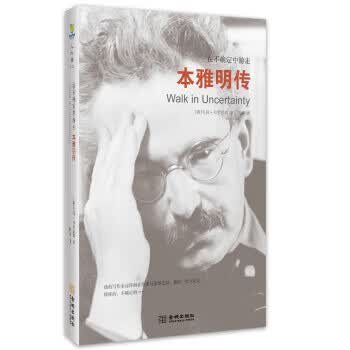 本雅明传-在不确定中游走