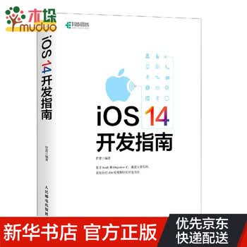 iOS 14开发指南
