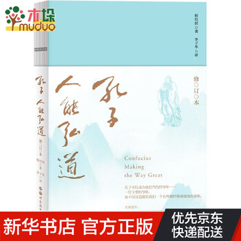 孔子(人能弘道修订本)