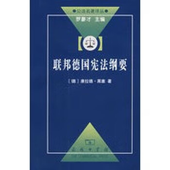 联邦德国纲要