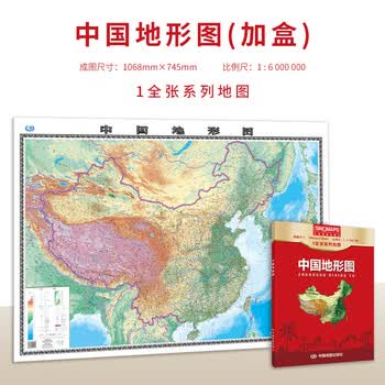2022全新版 中国地形图(加盒) 1全张系列地图 折叠 贴图 约1.1米*0.8米