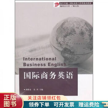 国际商务英语 周维家