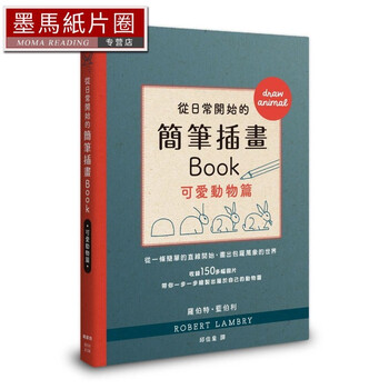 预售 罗伯特．蓝伯利 从日常开始的简笔插画Book 可爱动物篇 枫书坊