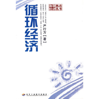 循环经济