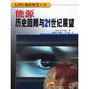 能源历史回顾与21世纪展望【正版图书】
