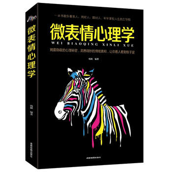 微表情心理学 心理学入门书籍基础 普通微反应积极心理学 恋爱职场心理学 读心术