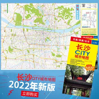 2022新版长沙地图 长沙CITY城市地图 长沙交通旅游地图 景点 双面覆膜防水 长沙自驾游 自助游地图 轨道交通图