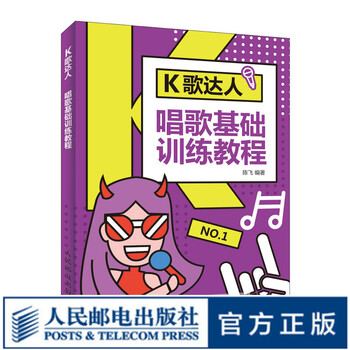 K歌达人 成人儿童零基础学唱歌基础训练教程 声乐入门教材 流行歌唱入门基础教程 歌唱训练教