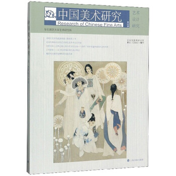 中国美术研究（第32辑）：艺术设计研究