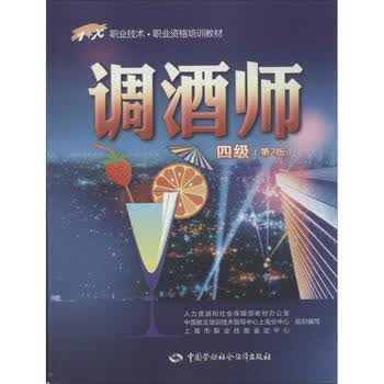 调酒师(第2版)4级