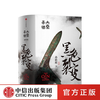 大秦帝国之黑色裂变
