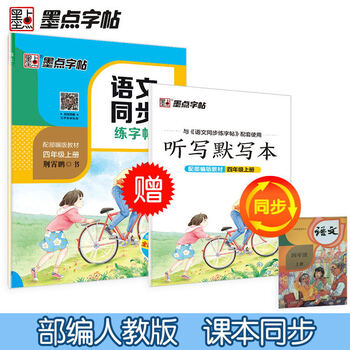 小学生字帖楷书二三四五六一年级上下册语文部编版硬笔描红本 4上语文（带默写本）