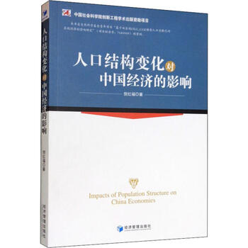 人口结构变化对中国经济的影响