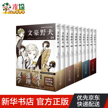 文豪野犬01-10 共10册