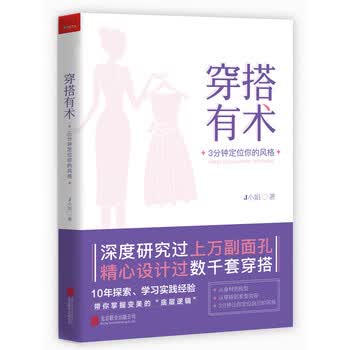 [正版图书]穿搭有术