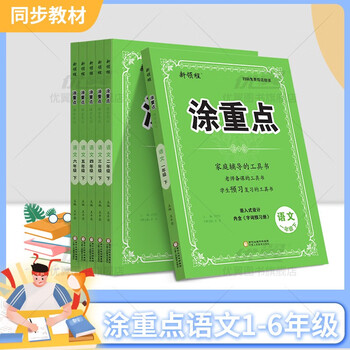 2022春 新领程涂重点 课堂笔记语文一二三四五六年级下册 预习学习笔记 语文 四年级下