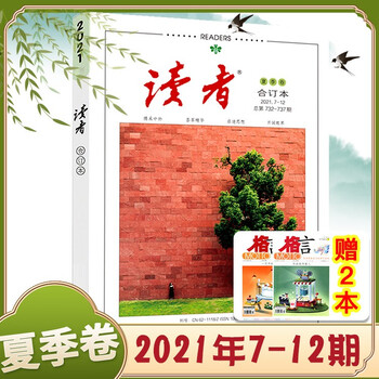 【包邮单本自选】读者合订本2022年春含2021年春夏秋冬季卷青年文学文摘期刊满分初高中作文素材非2020年订阅 【送书2本共3本】2021年夏季卷7-12期