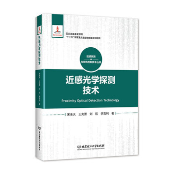 近感光学探测技术