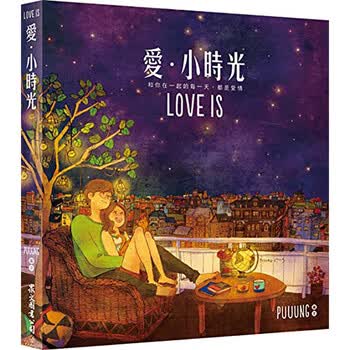 港台爱小时光W两个世界送明信片爱小时光love is 漫画书韩剧插画书繁体中文书