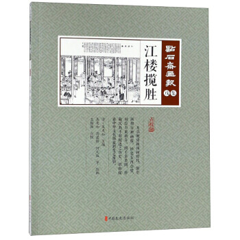 江楼揽胜