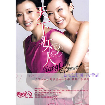 天下女人3 杨澜