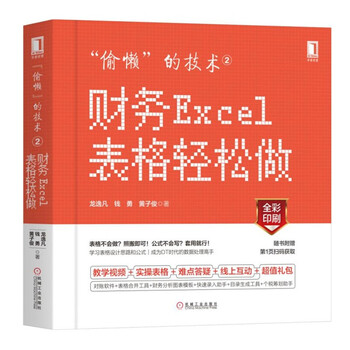 “偷懒”的技术2：财务Excel表格轻松做