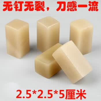 篆刻石料印章练习章料丹东冻石印章金石非青田石寿山石练习印章料 丹东冻2.5*2.5*5厘米 6个【常用装】