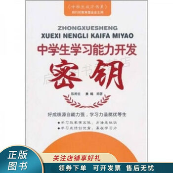 中学生学习能力开发密钥