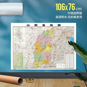 2021新 山西省地图 1.1米*0.8米 覆膜防水 地形政区交通