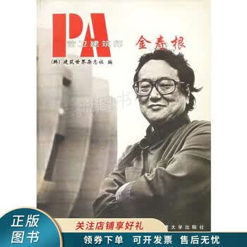 前卫建筑师--金寿根