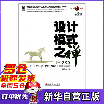 设计模式之禅(第2版)
