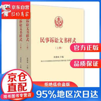 【正版图书】民事诉讼文书样式 沈德咏 主编 人民法院出版社