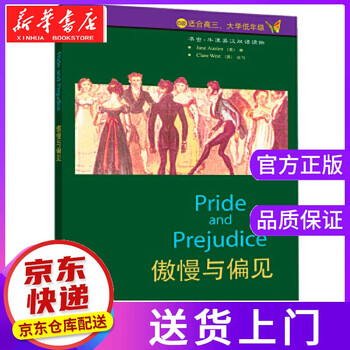 【正版图书】书虫•牛津英汉双语读物:傲慢与偏见 奥斯汀(AustenJane), 韦斯特(WestC