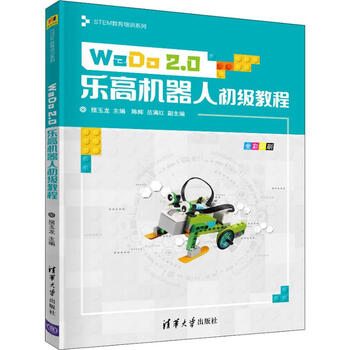 WeDo 2.0乐高机器人初级教程