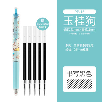 三丽鸥家族玉桂狗专场限定款按动中性笔 学生刷题考试碳素黑0.5mm 浅蓝杆（另加5支黑芯） 0.5mm