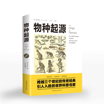 物种起源9787511368386中国华侨