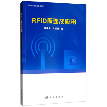 RFID原理及应用