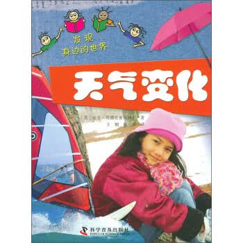 天气化-发现身边的世界